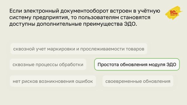 1С-ЭДО Обмен электронными документами встроен в программы 1С