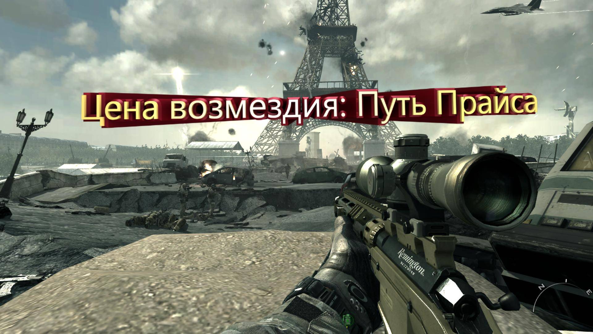 Цена возмездия: Путь Прайса