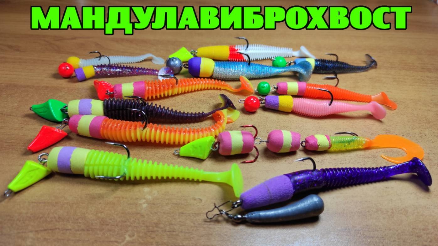 ДЖИГОВАЯ ПРИМАНКА.