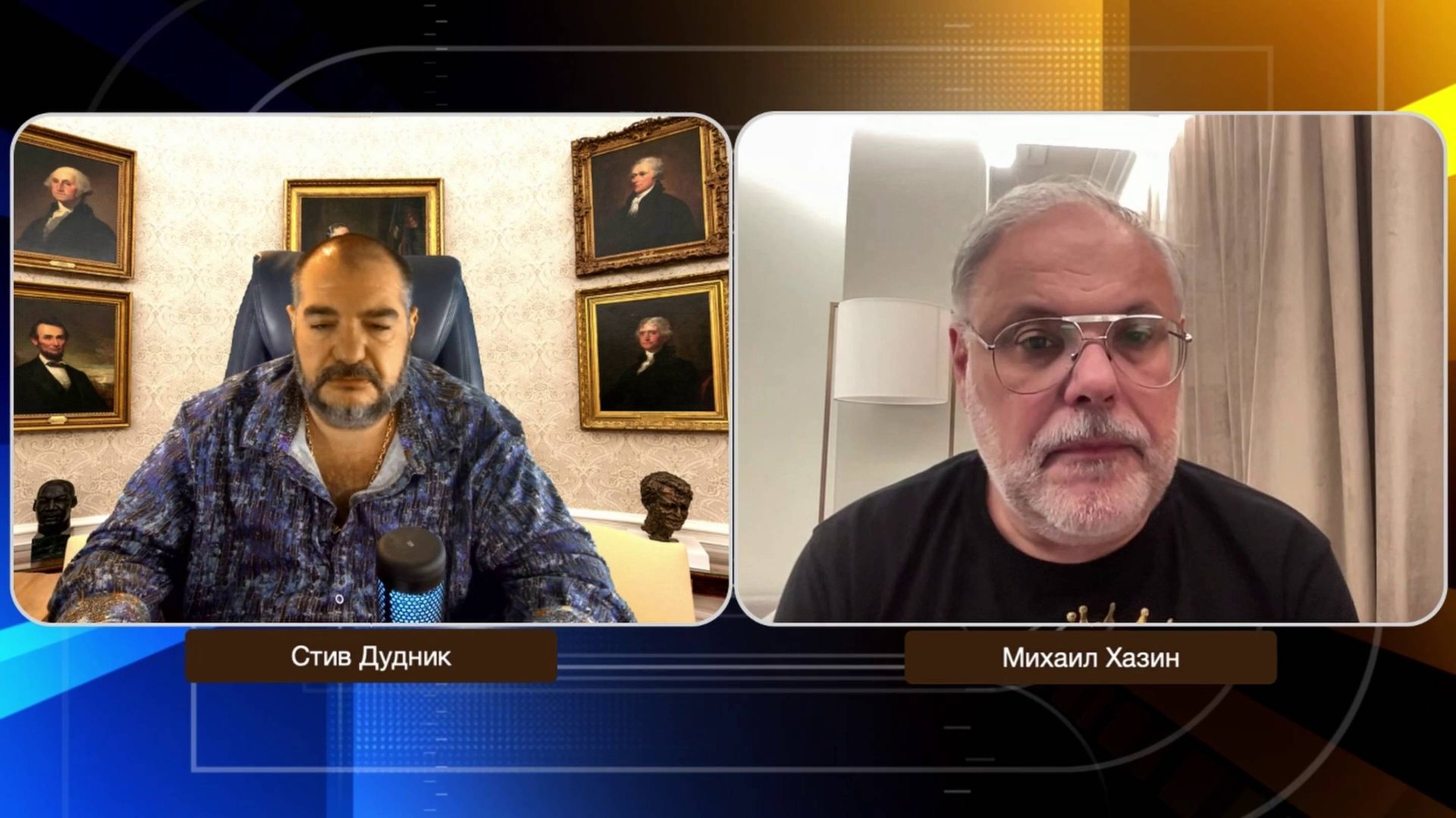 Мир на грани перемен: экономика смыслов против доллара | Михаил Хазин & Стив Дудник