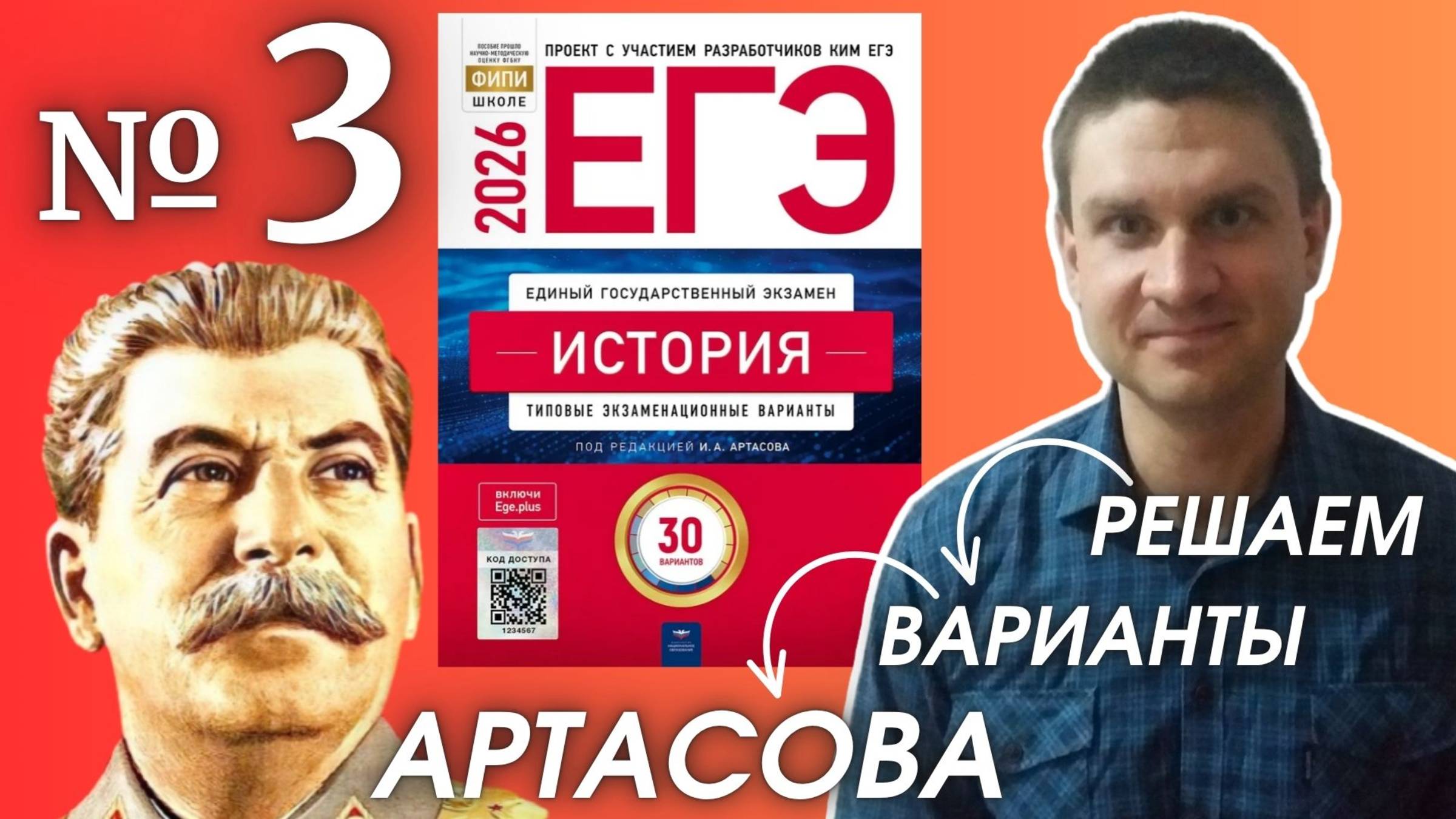 Разбор варианта 3 ЕГЭ 2026 по истории | Владимир Трегубенко