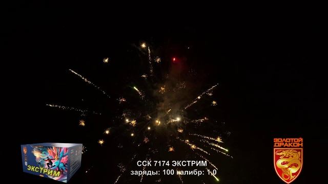 ССК 7174 Батарея салютов ЭКСТРИМ (1,0*100)