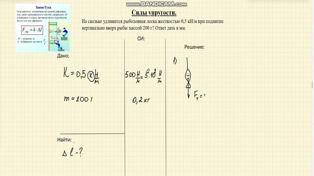 Решение задач. Силы упругости.161