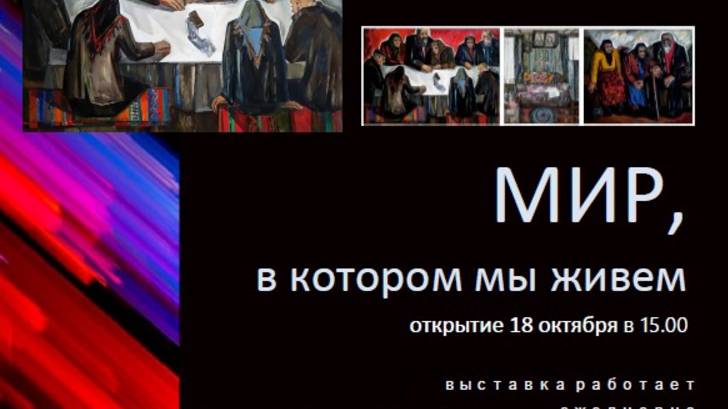 Мир, в котором мы живем. Е. Клочкова и ученики, окт 2025
