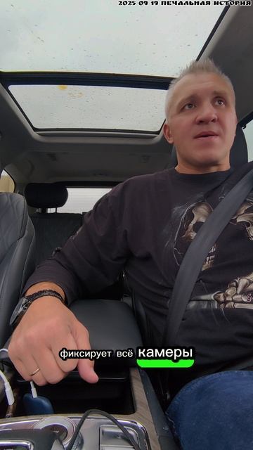 2025 09 19 ПЕЧАЛЬНАЯ ИСТОРИЯ 4К.mp4