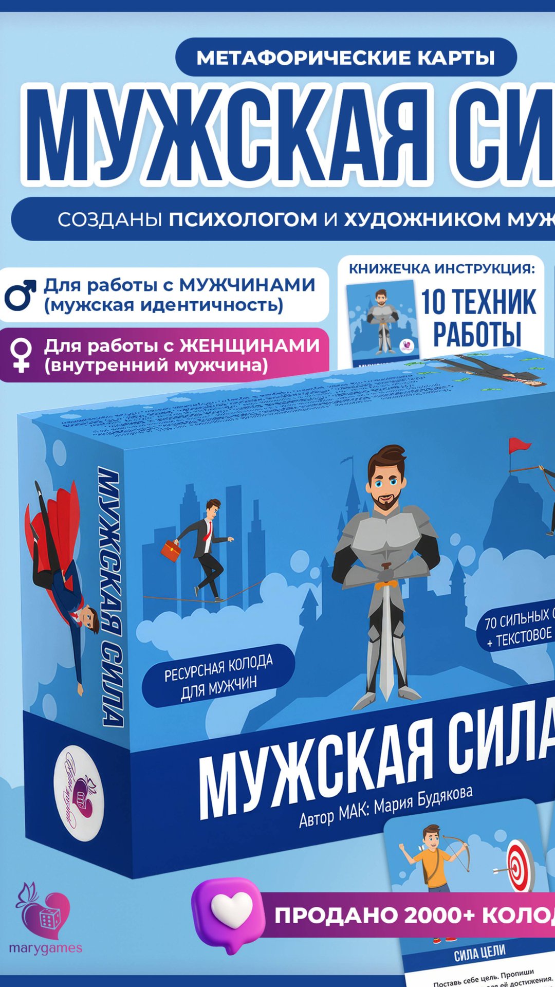 МАК Мужская сила