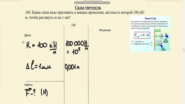 Решение задач. Силы упругости.160