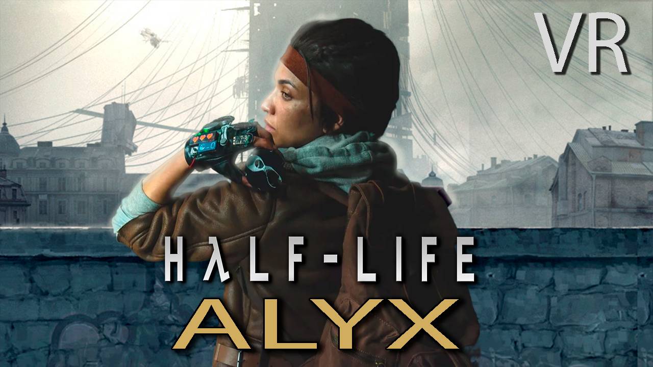 КУДА НЕЛЁГКАЯ ПРИВЕДЁТ. ФИНАЛ Half-Life ALYX VR №6