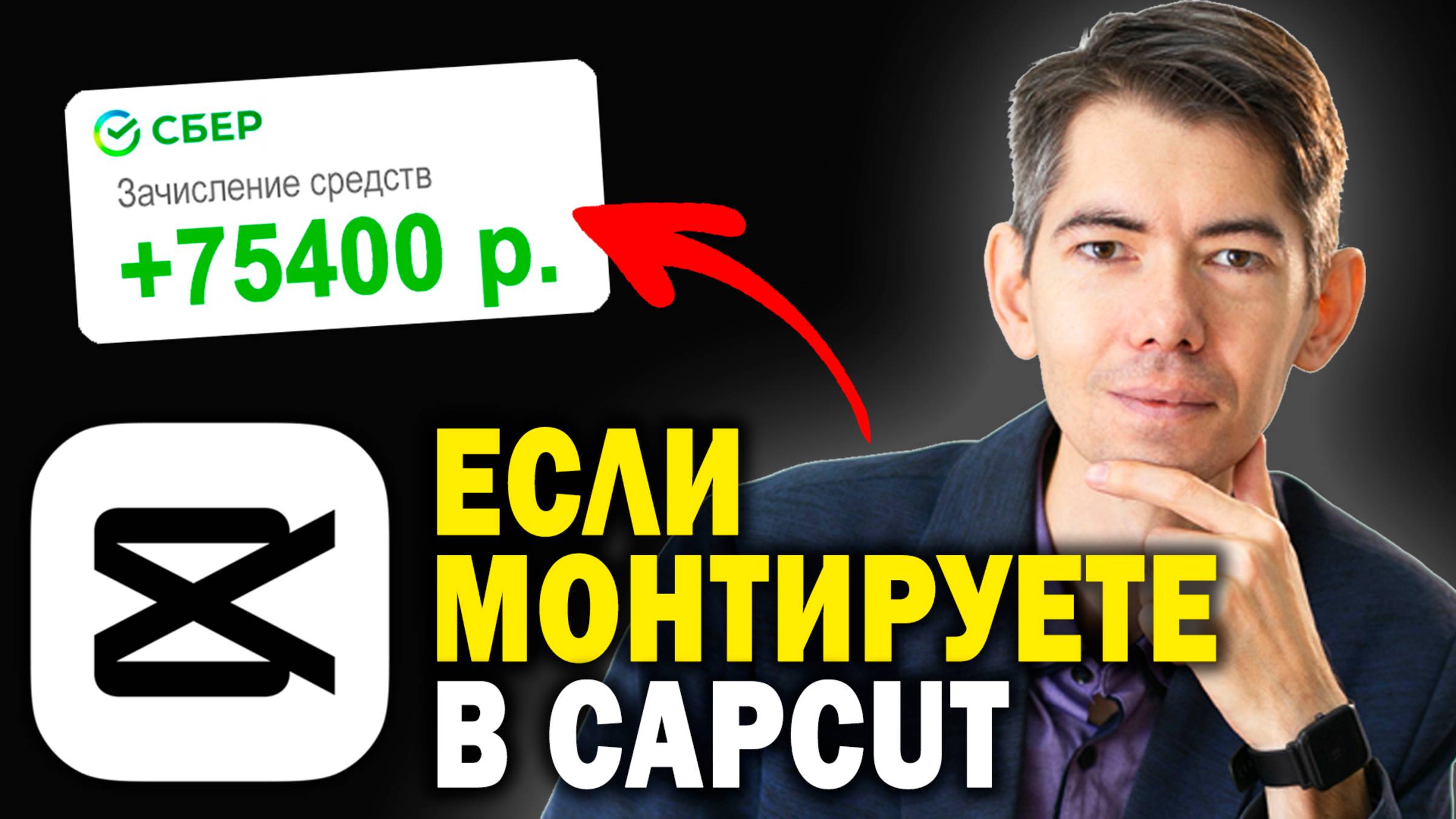 Как ЗАРАБАТЫВАТЬ на монтаже видео (монтаж в CapCut например)