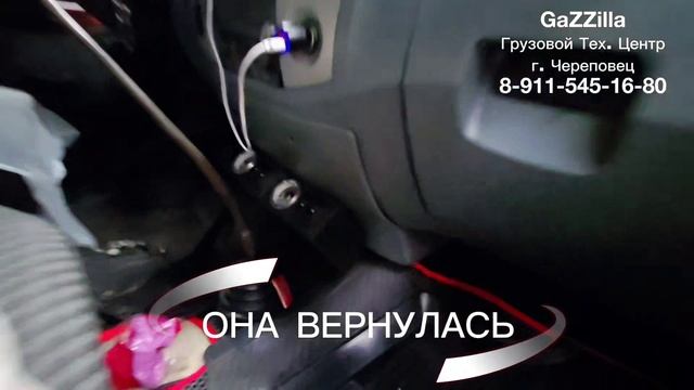 ГАЗель из Калуги вернулась на установку ЗДТ
