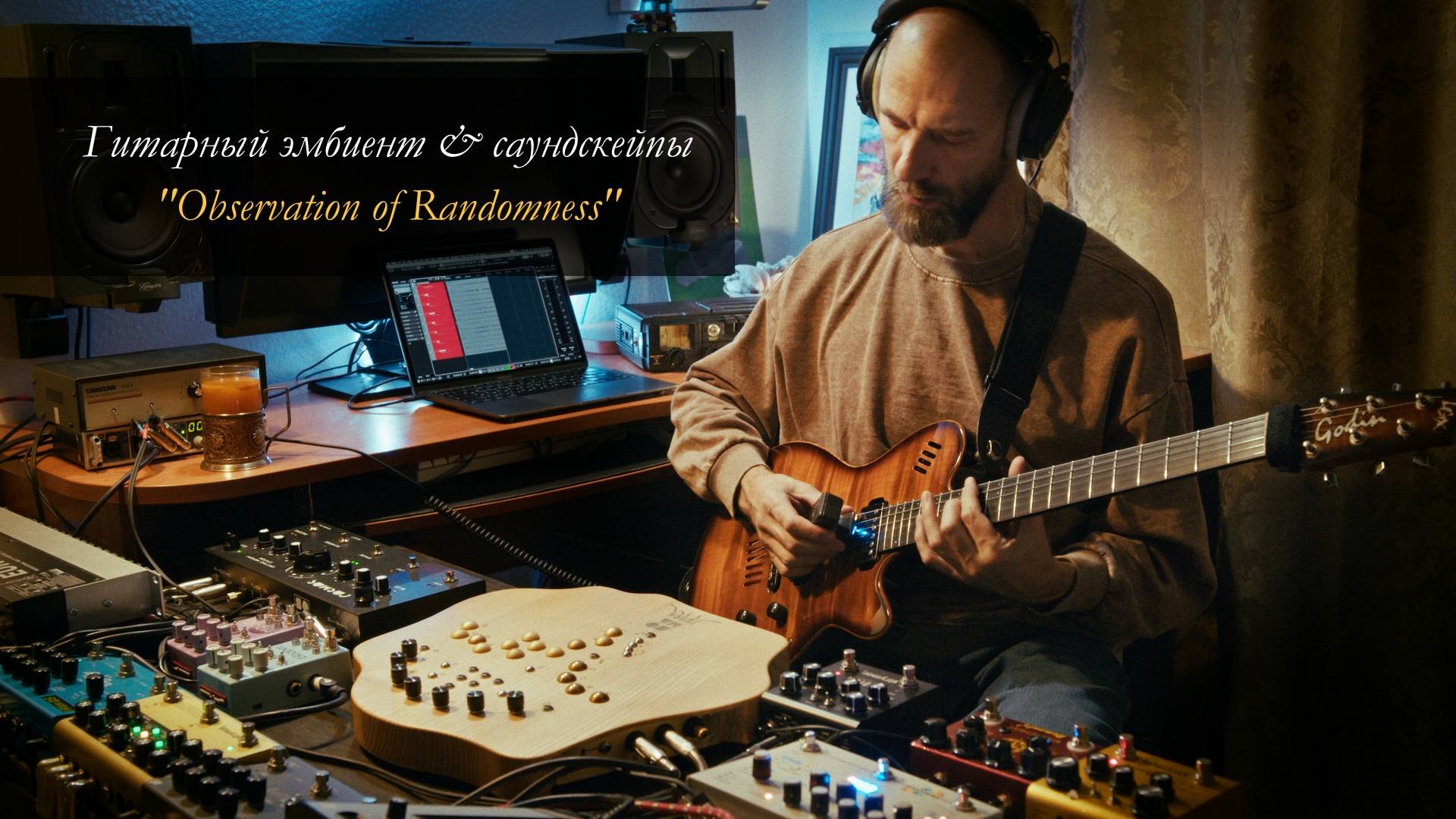 Тьюториалы / как играть гитарный эмбиент и саундскейпы