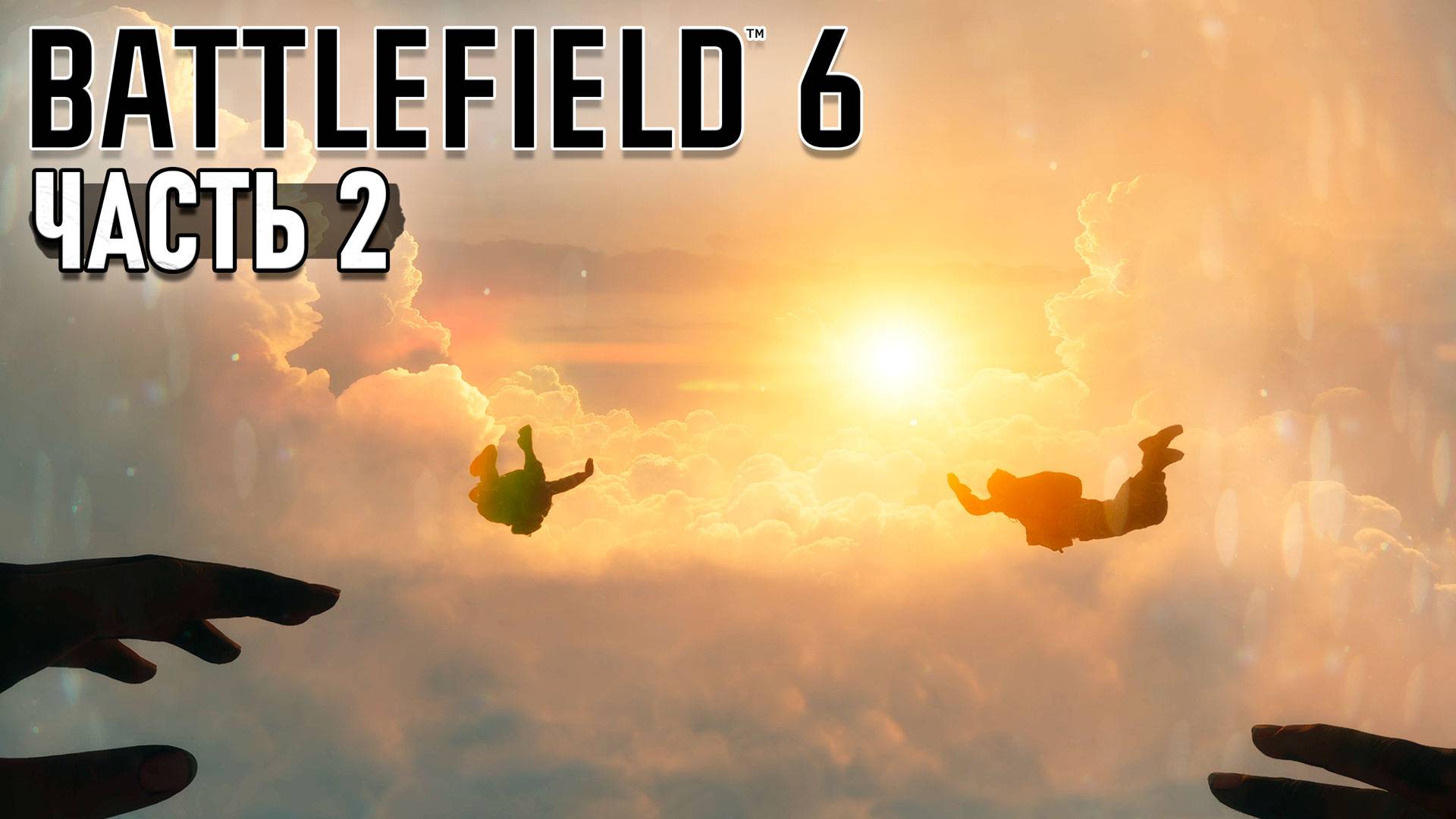 Battlefield 6 - The Rock. Прохождение #2