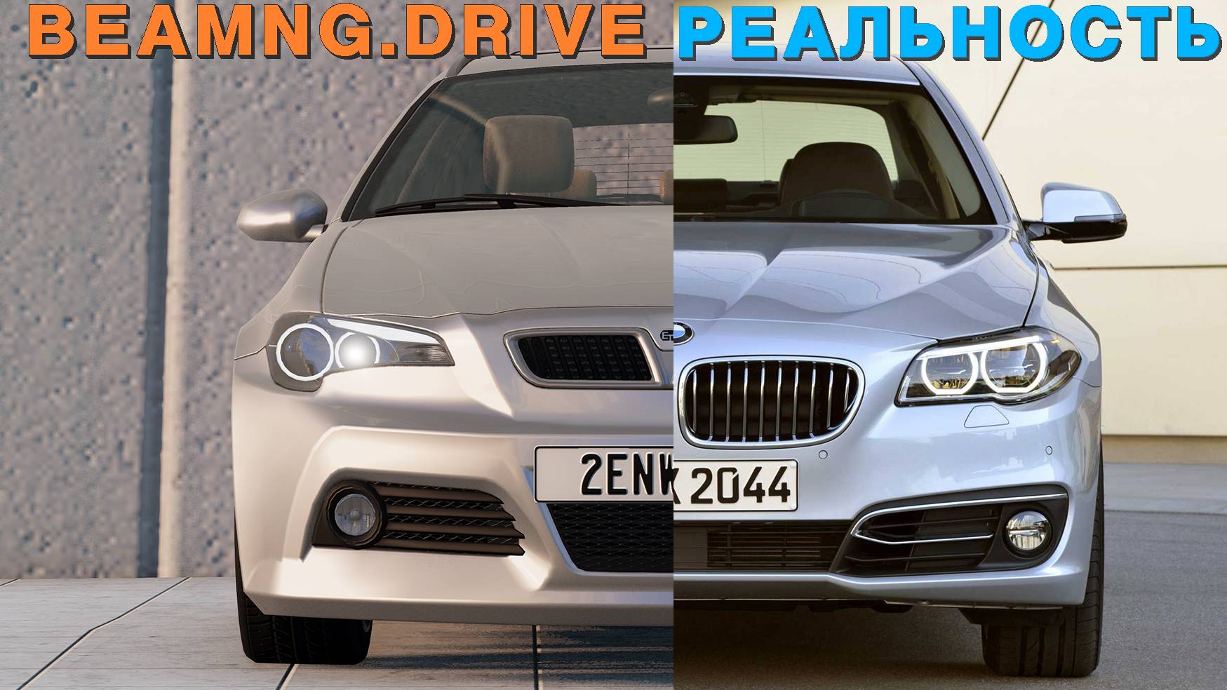 Машины из BeamNg Drive в реальной жизни