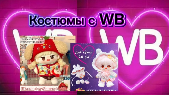 Покупки с WB, костюмы для Оливии