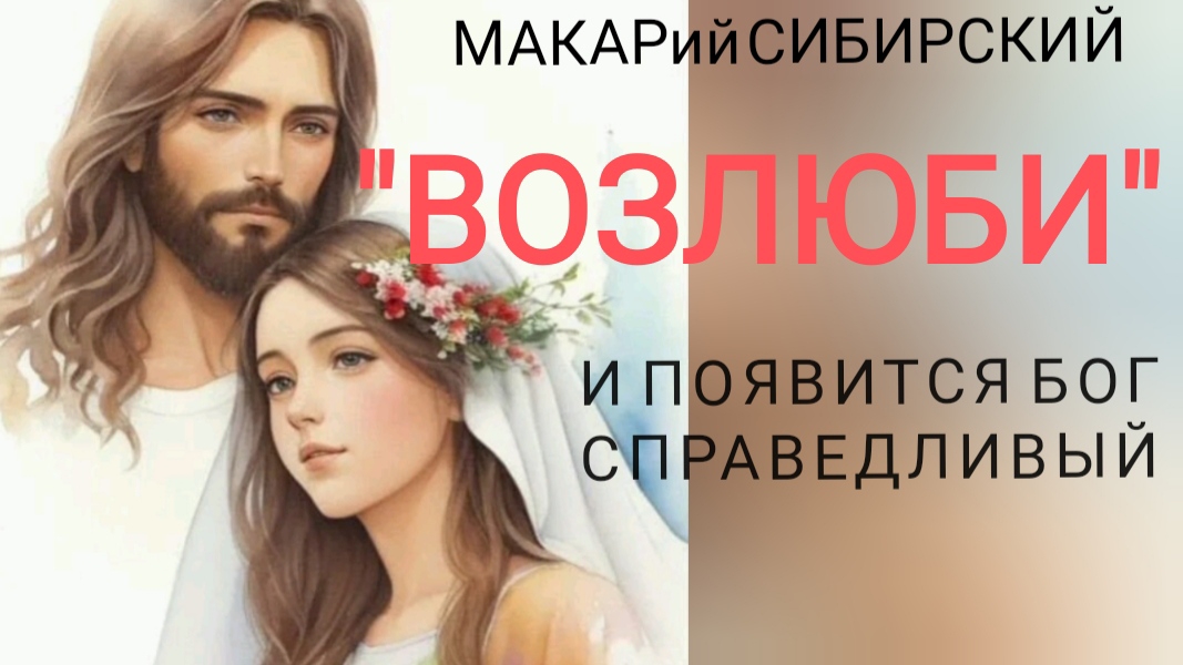 ♥В О З Л Ю Б И♥ | Aвторская песня Слова: Анатолий Горовой | Муз. Исп. Игорь Костровой - Андреев