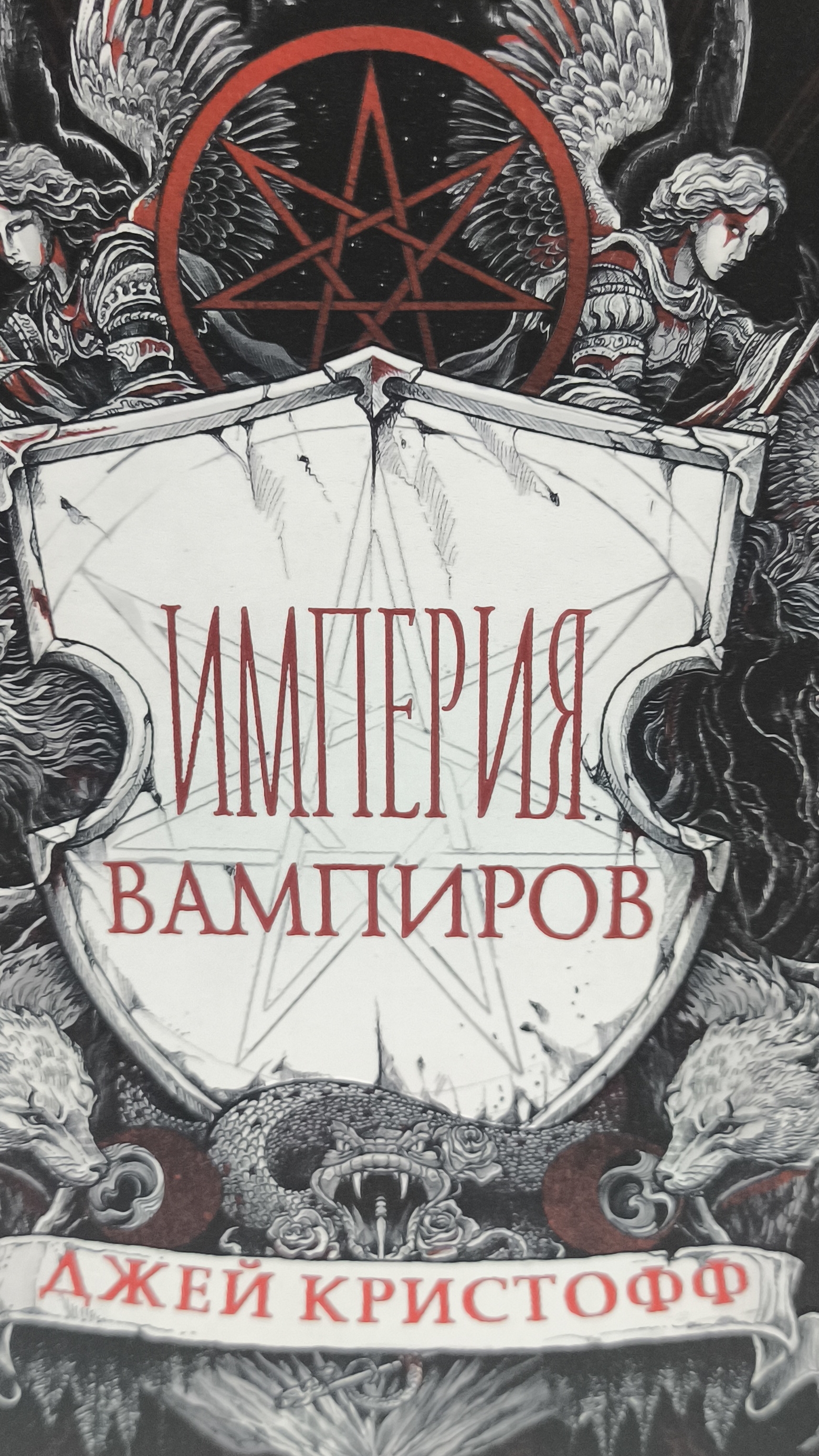 Империя вампиров🧛 🤤#книги #книжныйблог #обзоркниг