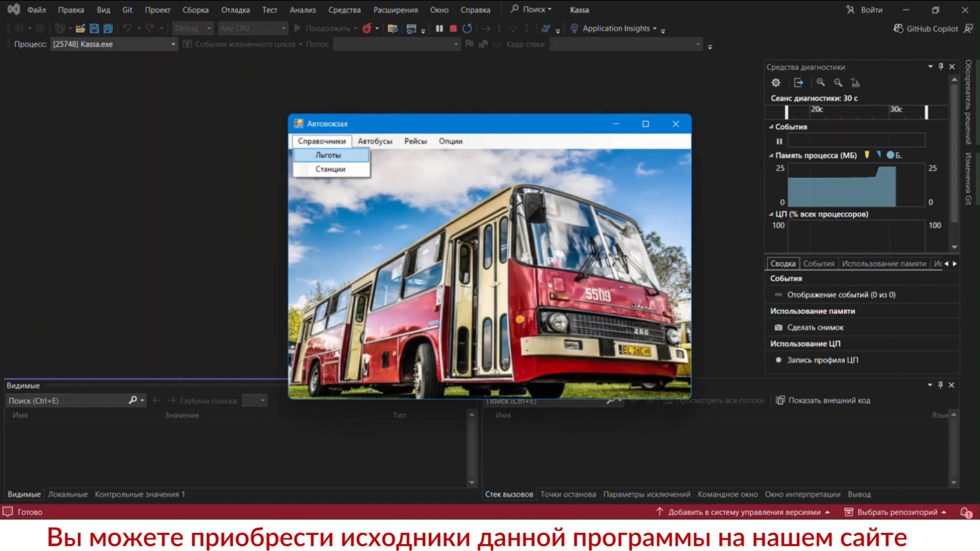 Информационная система «Касса автовокзала». Программа на Visual C# .NET 2005 + база данных Access