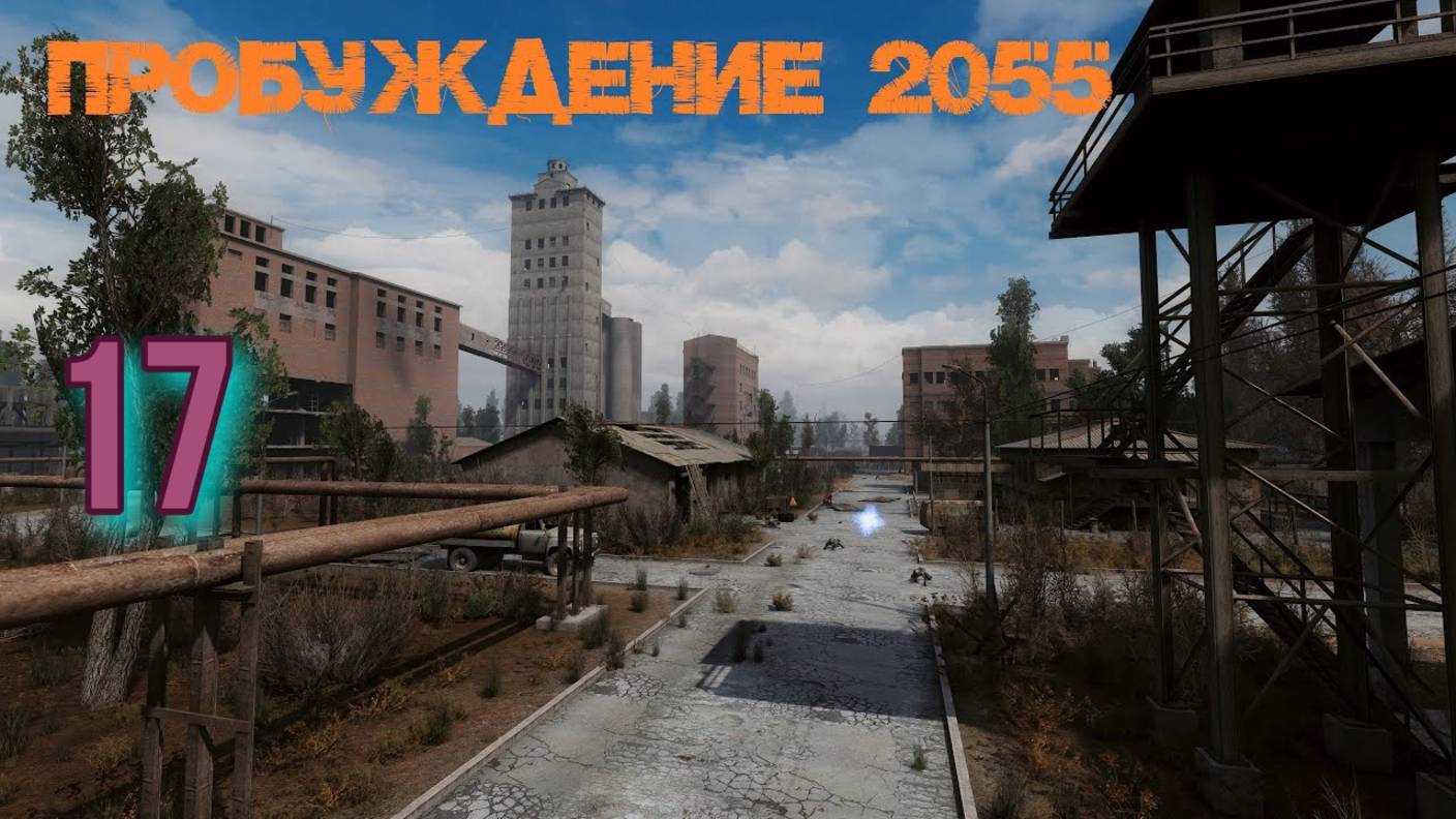 Пробуждение №17 Антенна