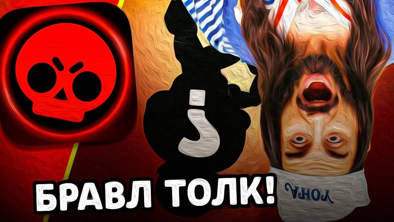 ЖДЁМ BRAWL TALK С КОМАНДОЙ DgW. ОБЩАЕМСЯ. ОБСУЖДАЕМ BRAWL TALK. ВСЕМ ПРИЯТНОГО АППЕТИТА:)