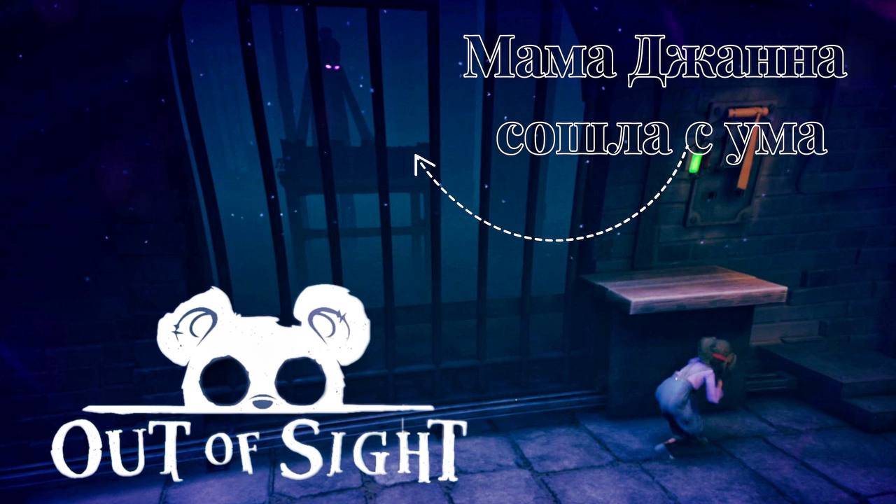 Мама Джанна сошла с ума ► Out of Sight ► Аут оф сайт #2