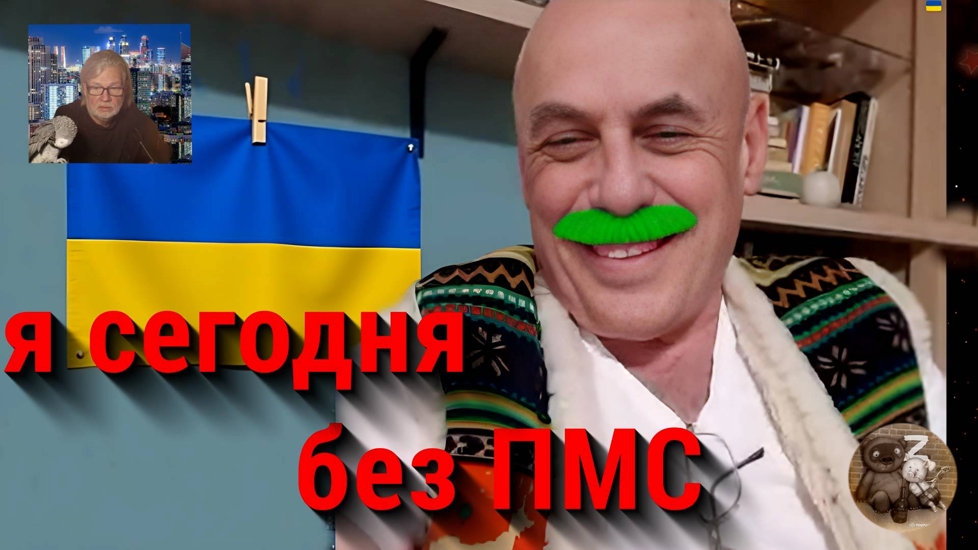 Украинец впервые без истерики