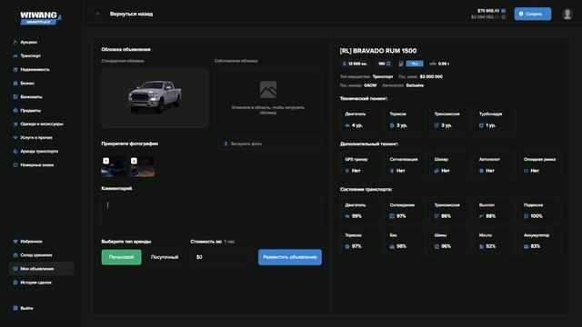 Аренда тачек, Majestic RolePlay.