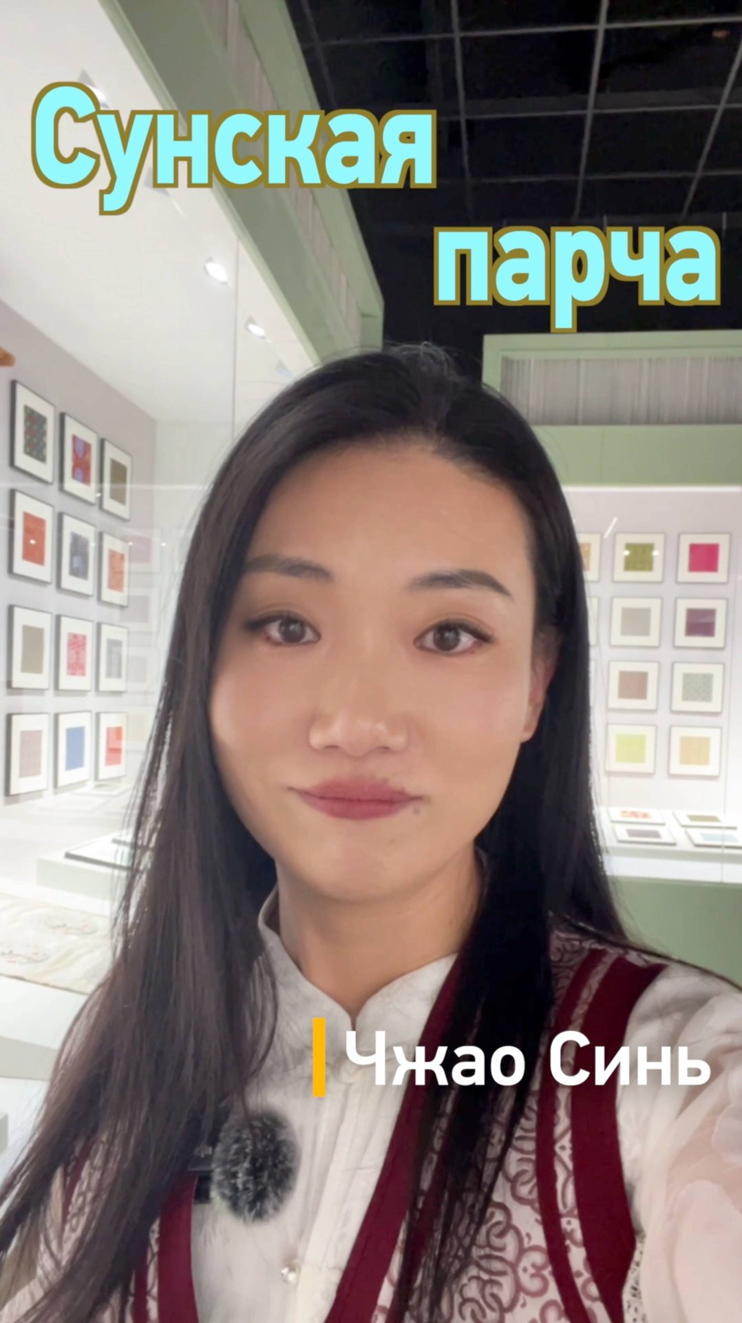 Сучжоу и АТЭС: связь из шёлка