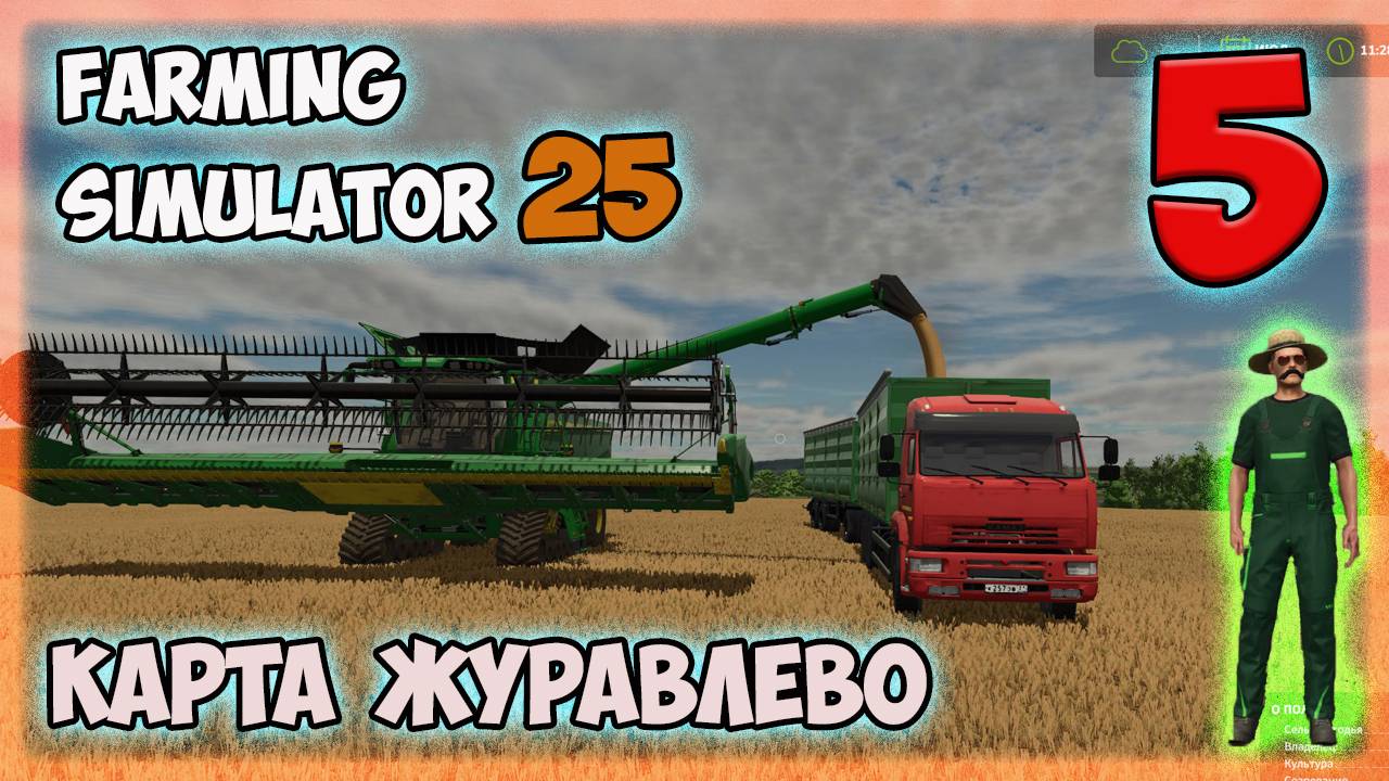 Farming Simulator 25►эх хлопоты житейские ►пятая серия  ►Карта «Журавлёво»