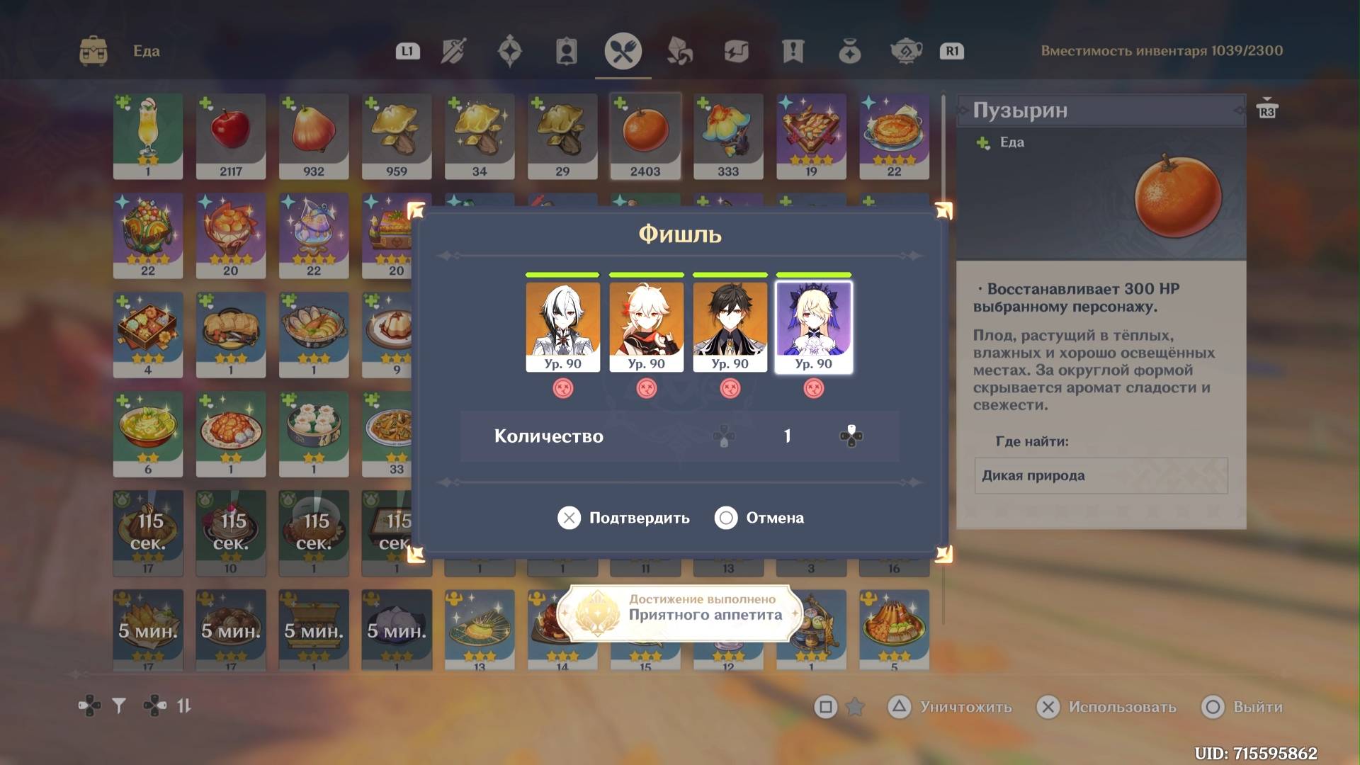 "Приятного аппетита" - самое лёгкое достижение в Genhin Impact