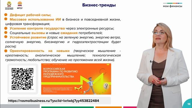 14. Основы предпринимательской культуры – Гукасова Н.Р.