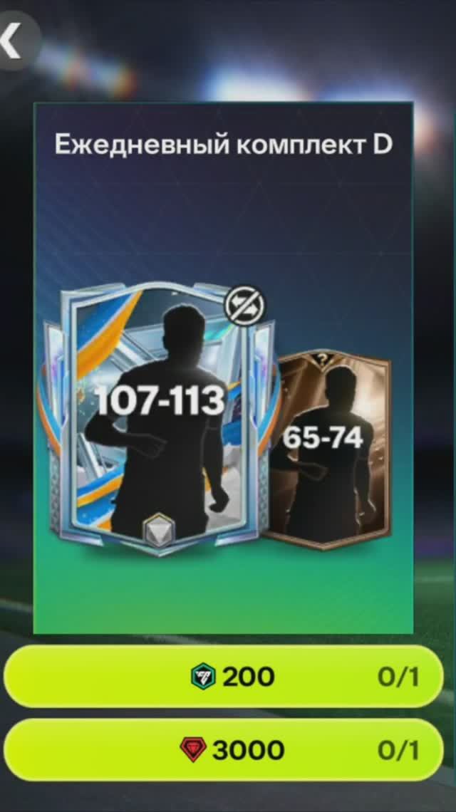 Ежедневный комплект годовщины за 3000 #fcmobile #фкмобайл #fc26 #фк26 #shorts