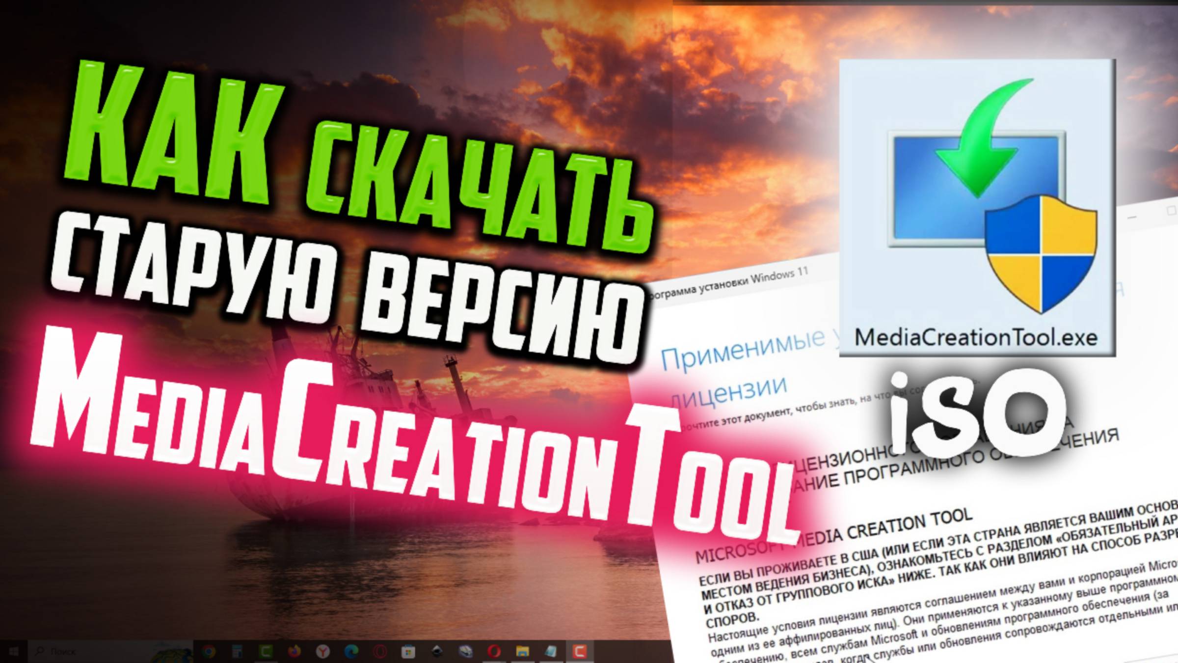 Как скачать старую версию Media Creation Tool