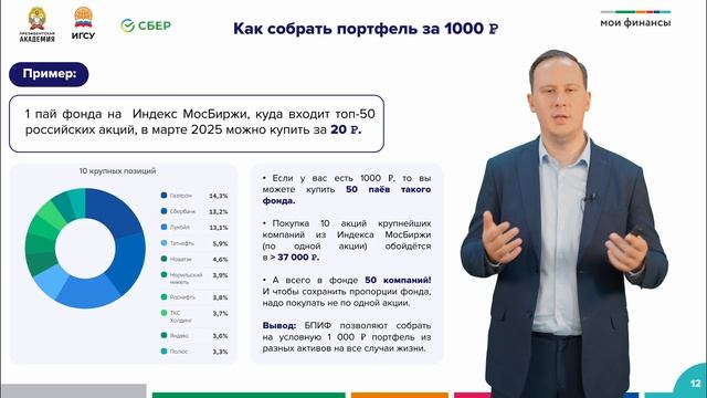 11.2 – Культура инвестирования: советы начинающему инвестору – Ежов И.Р.