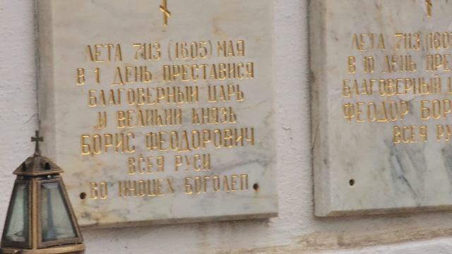 Сергиев Посад / Лавра / Усыпальница Годуновых