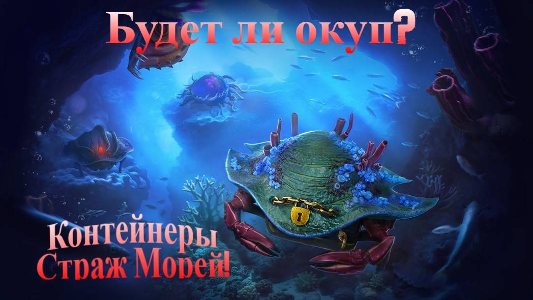 Открытие контейнеров Tanks Blitz - Страж морей! Контейнеры Морские клады!