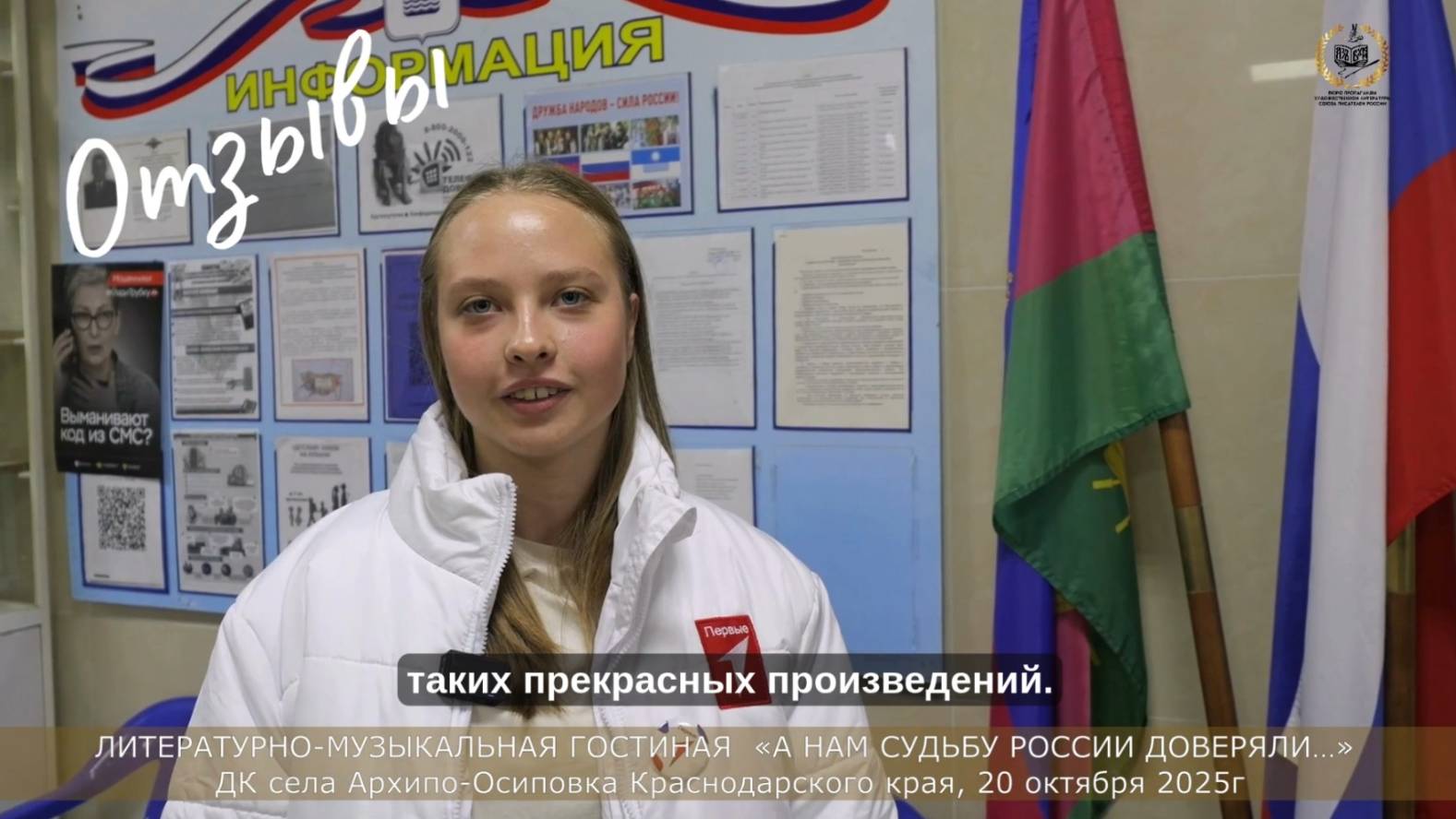 Отзыв 4 «А нам судьбу России доверяли…» в ДК Архипо-Осиповка, 20 октября 2025 года