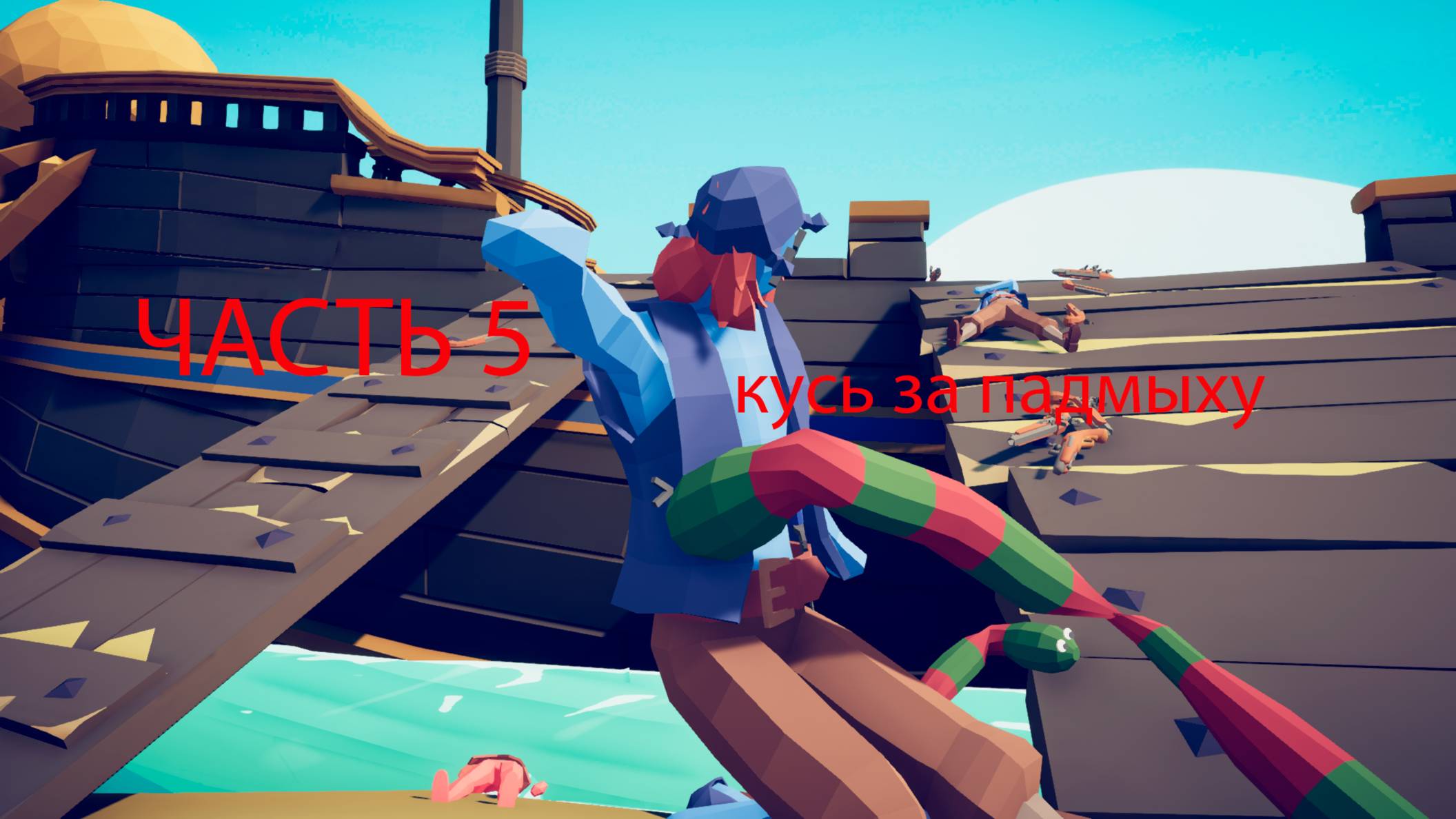 играю в tabs часть 5