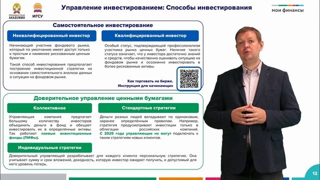 11.1 – Культура инвестирования в современном мире – Андриянчик Р.В.