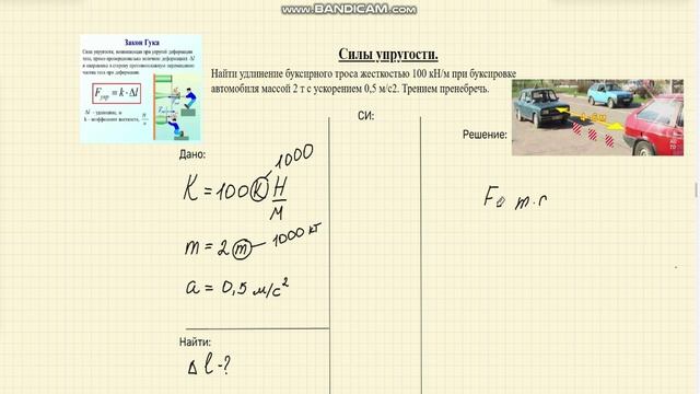 Решение задач. Силы упругости.168