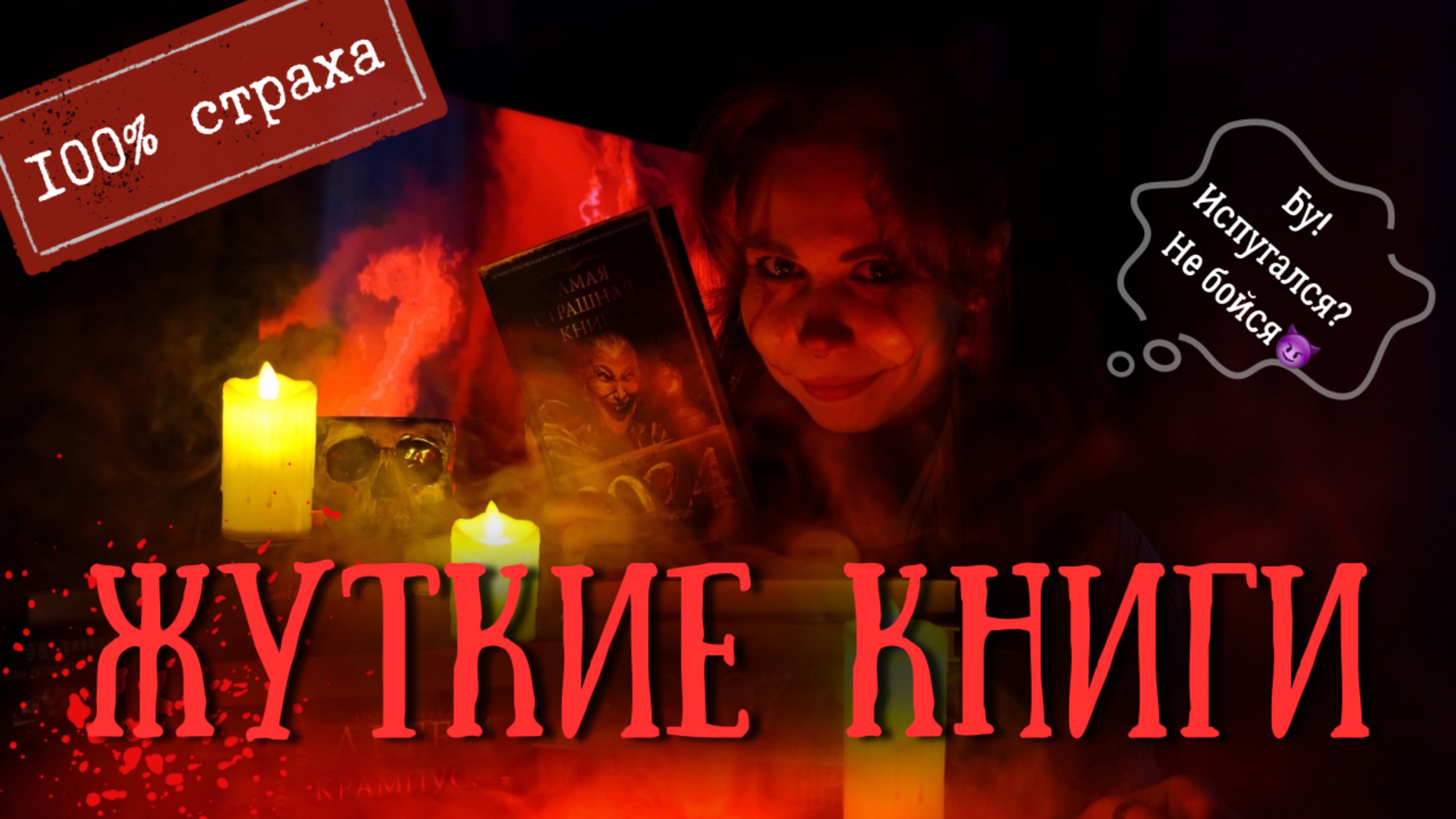 ЖУТКО интересные КНИГИ 😱ПО(ЧИ)ЛЕТАЕМ? 🎈