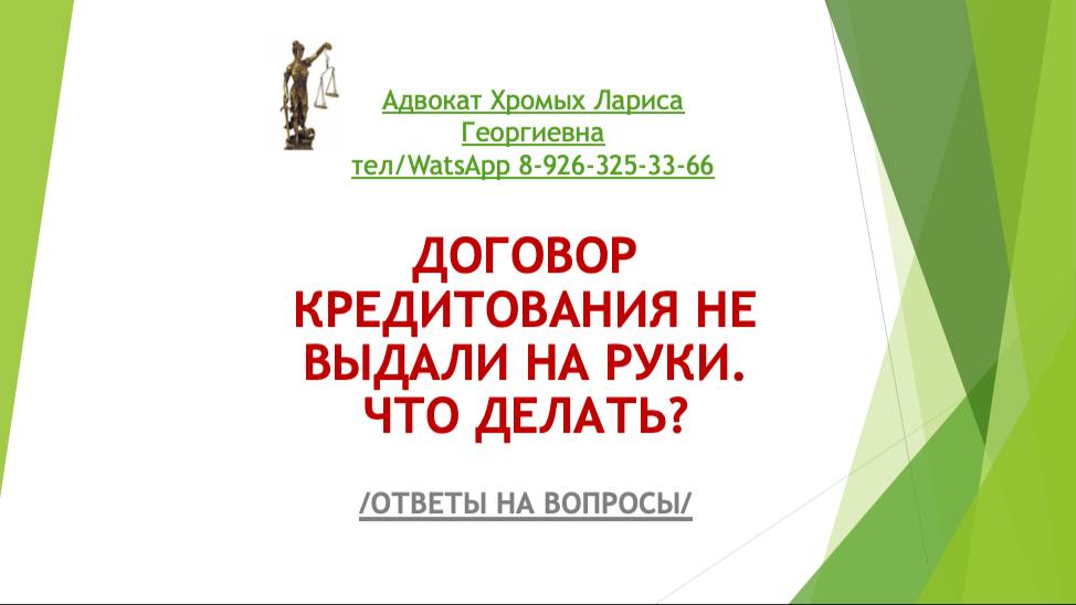 Договор кредитования не выдали на руки. Что делать?