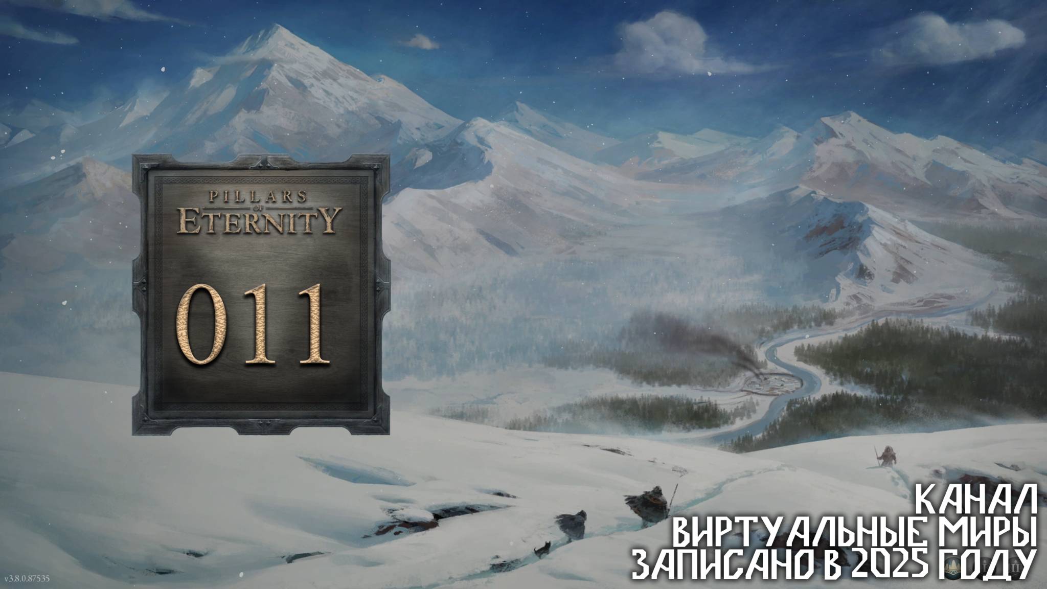 Не смотрите, там прокачка - Pillars of Eternity. №11