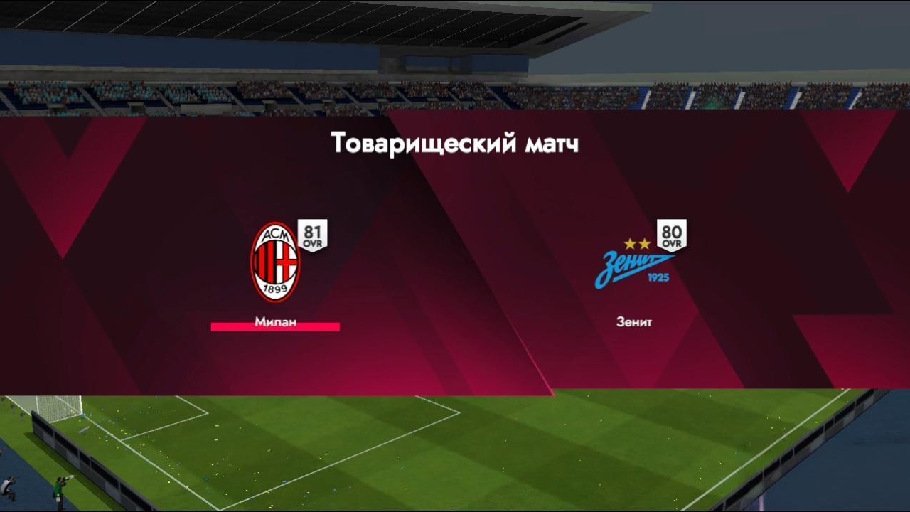 Football League 2026 КАРЬЕРА ЗА МИЛАН - ТОВАРИЩЕСКИЙ МАТЧ ПРОТИВ ЗЕНИТА