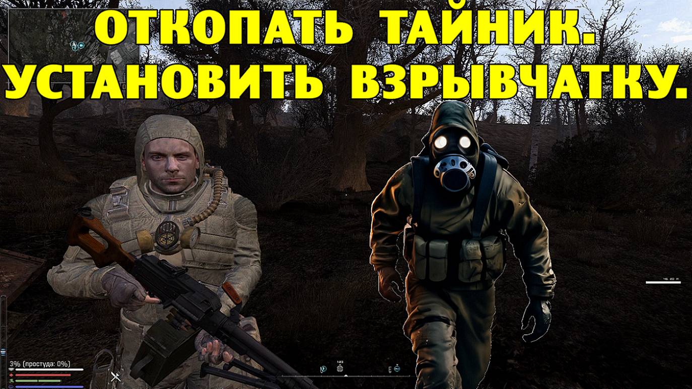 Anomaly Epilogue.  Откопать тайник.  Установить взрывчатку.