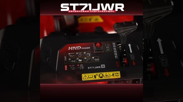 Снегоуборщик HND ST 71 JWR