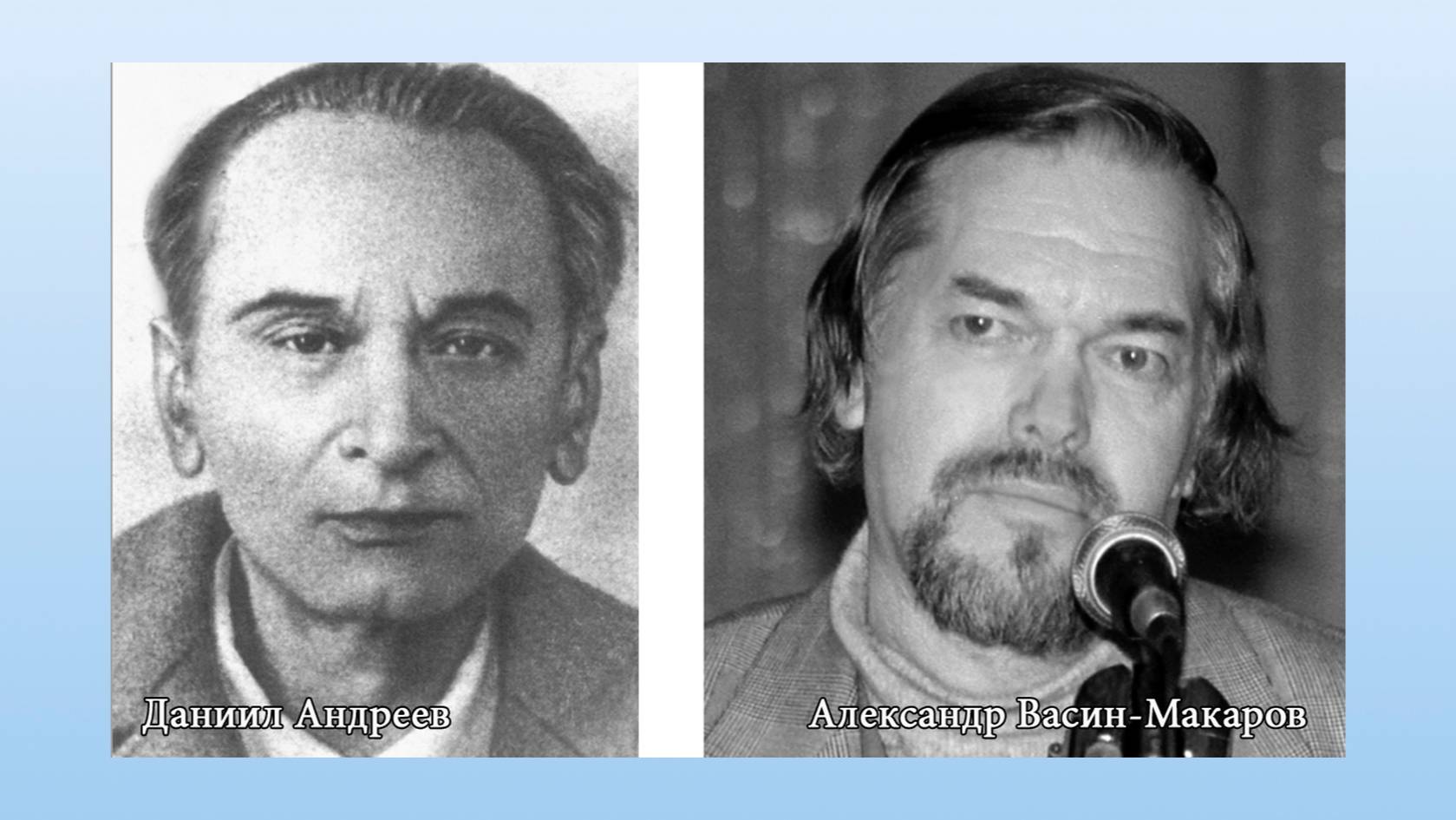 Баллада о полузабытых (по ст. Д. Андреева, муз. А. Васина-Макарова)