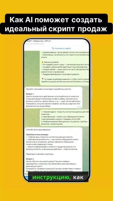 Как AI поможет создать идеальный скрипт продаж?