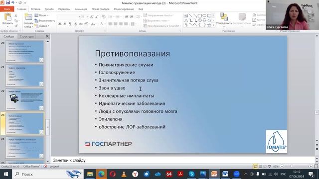 Открой для себя Метод Томатис (Tomatis® Method) - вебинар-презентация от авторов Метода Томатис.
