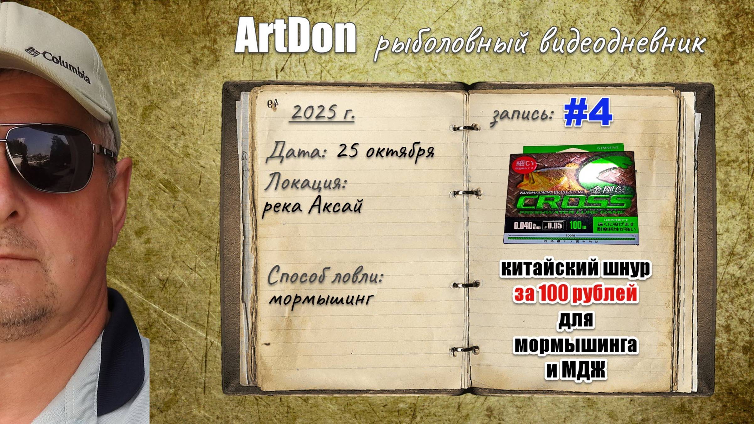 РЫБОЛОВНЫЙ ВИДЕОДНЕВНИК _выпуск #4_25 октября 2025 #artdon_fishing,  #ultralight, рыбалка