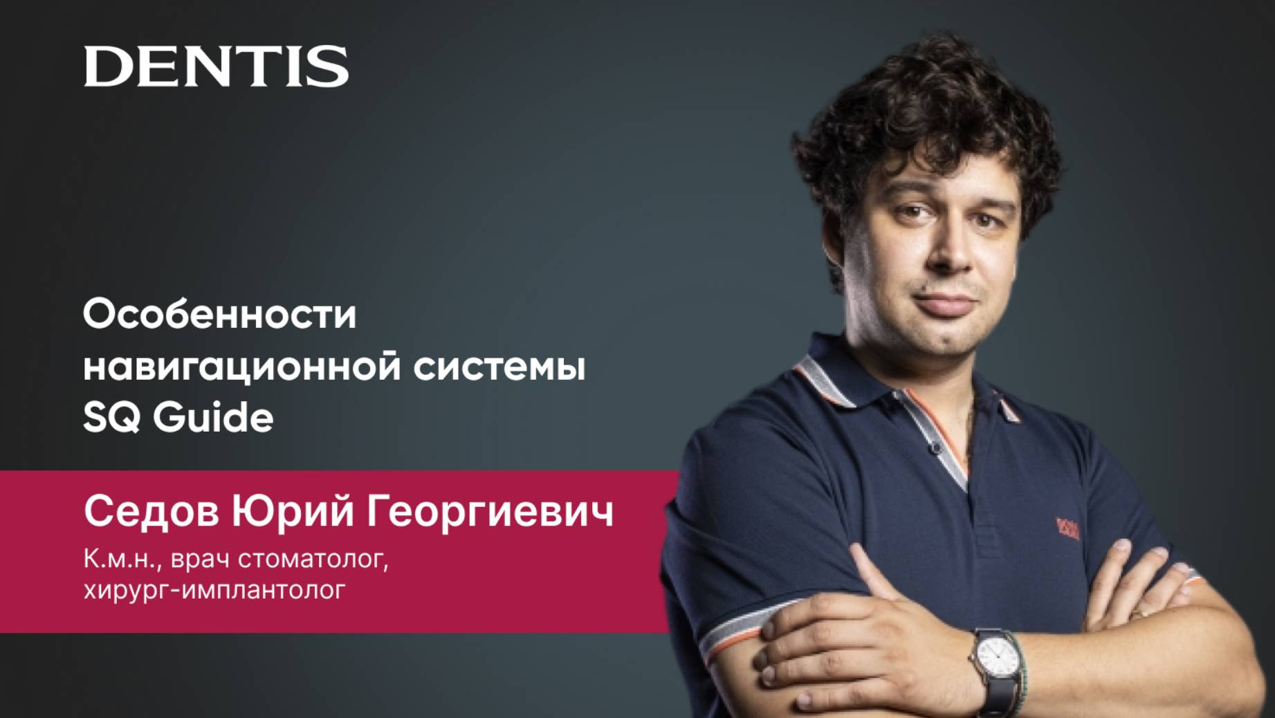 Особенности навигационной системы SQ Guide. Обзор Седова Юрия Георгиевича.